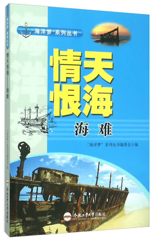 情天恨海 海难【现货】
