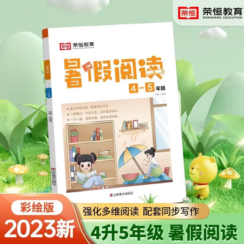 2023新版暑假阅读四年级课外阅读语文专项训练提升阅读能力写作水平4年级升5年级人教版强化训练 四年级语文