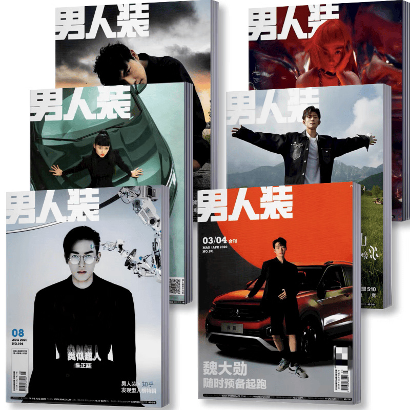 时尚先生/男人装/智族/睿士/风度/芭莎男士2023/22/21/20/19/18年1/2/3/4/ 8本打包时尚先生2020年1-12月