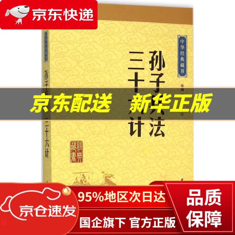 【 】孙子兵法·三十六计 陈曦,骈宇骞 译注 中华书局