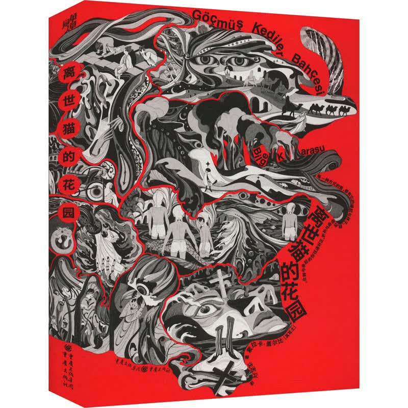 离世猫的花园 图书