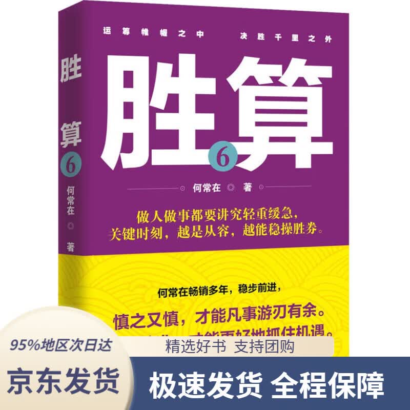 胜算·6