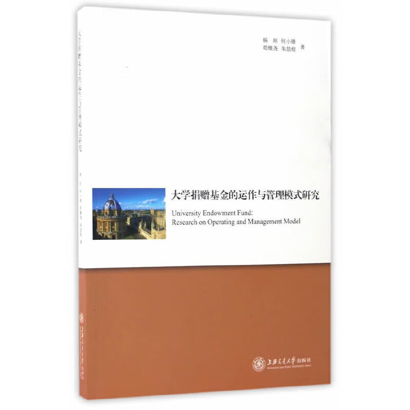 大学捐赠的运作与管理模式研究