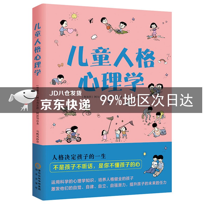 读心育儿：儿童人格心理学