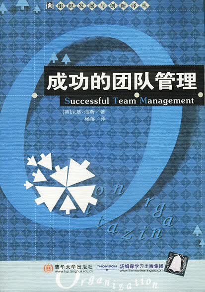 成功的团队管理 【，放心购买】