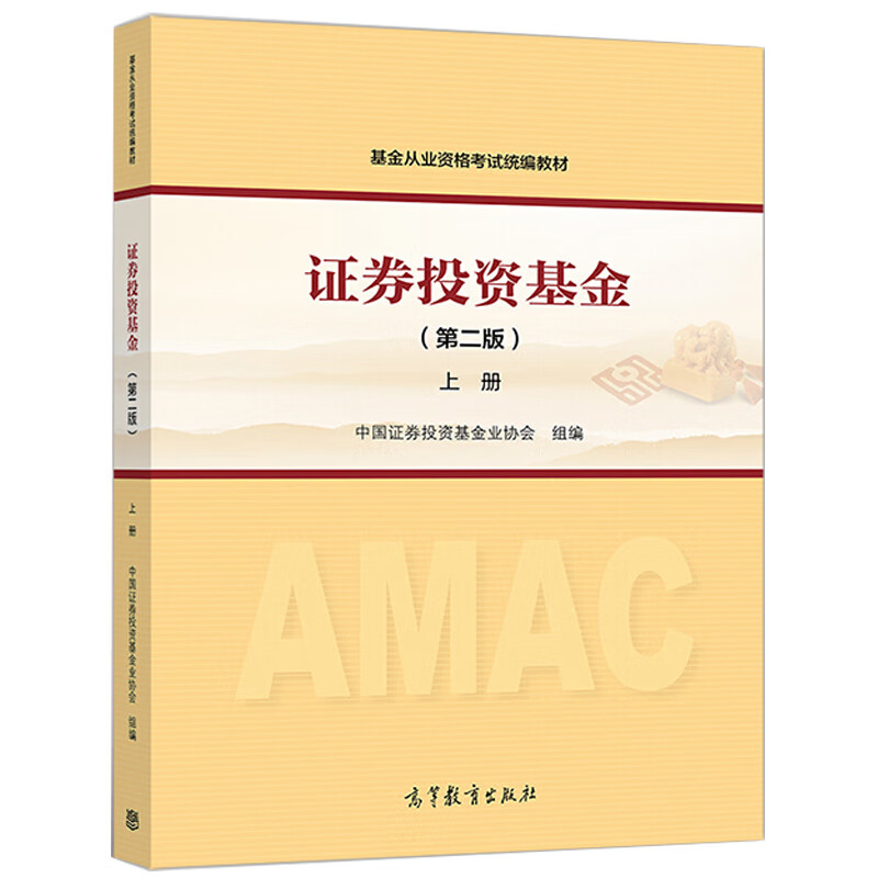 第二版上册 2023年从业 中国业协会组编