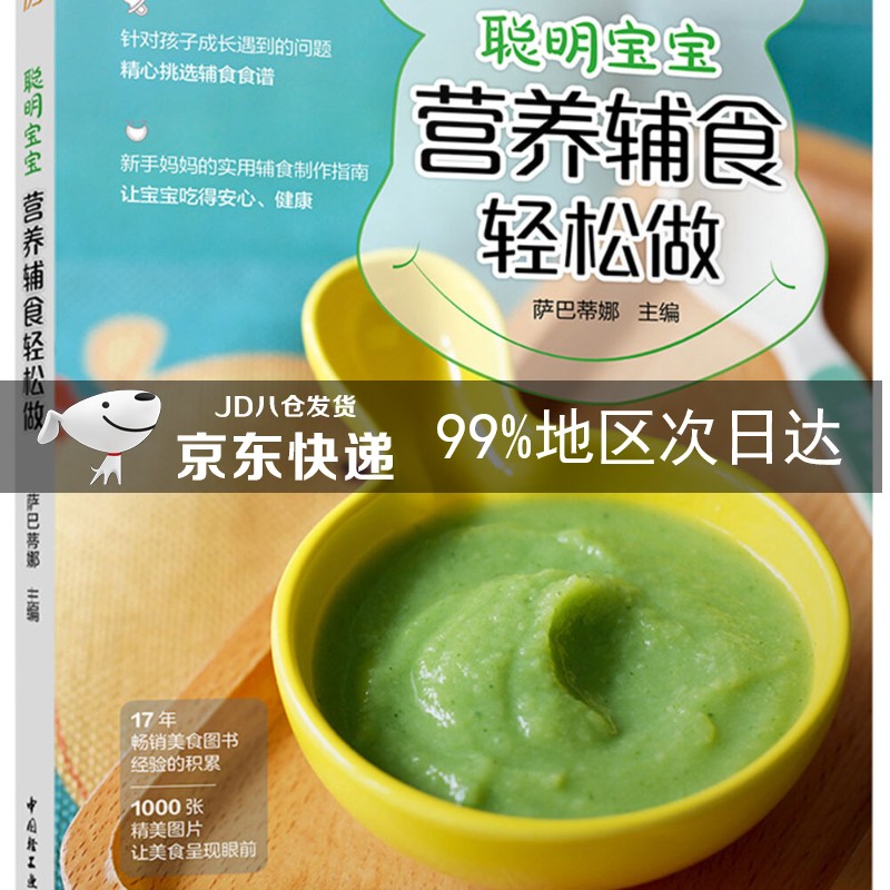 萨巴厨房：聪明宝宝营养辅食轻松做
