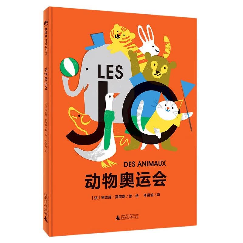 动物奥运会(精)