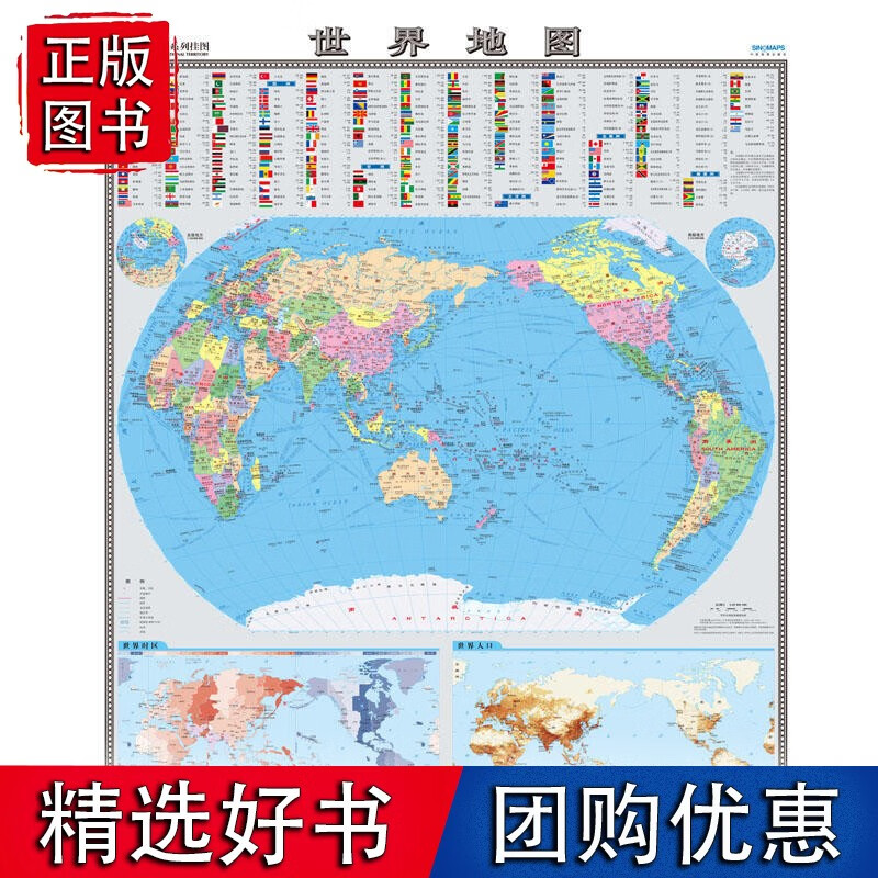 【速发】国家版图系列挂图-世界地图（政区 全开 膜图）盒装