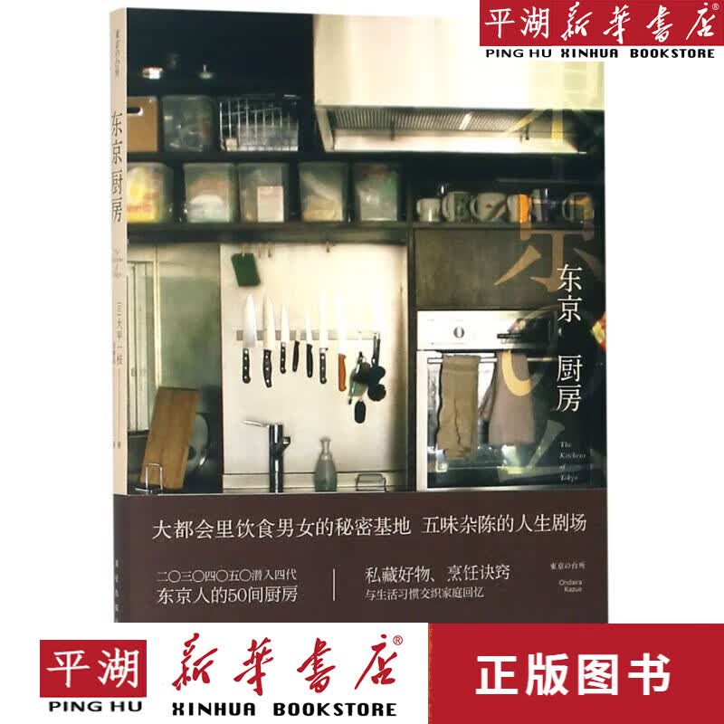 【书籍】东京厨房