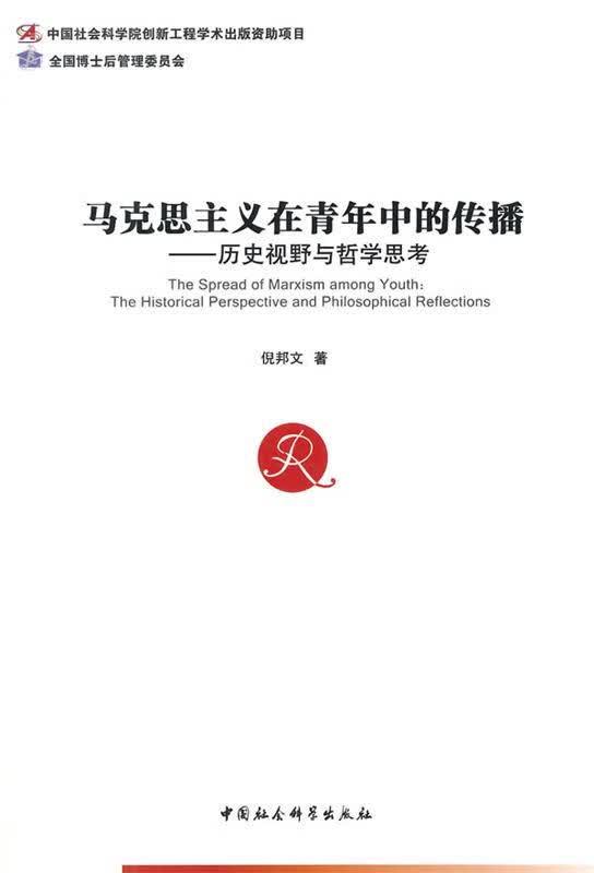 马克思主义在青年中的传播