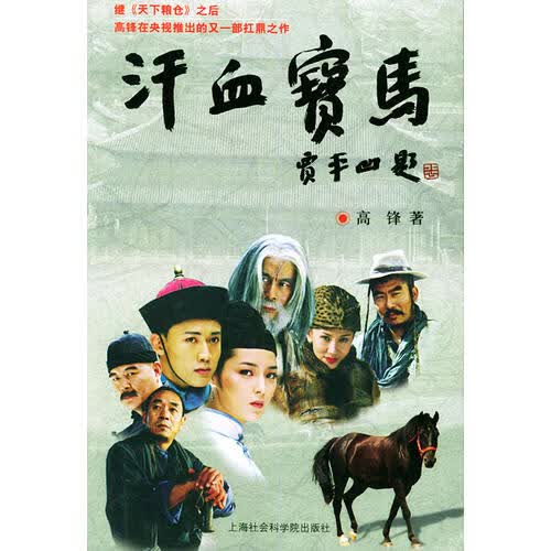 汗血宝马【精选】