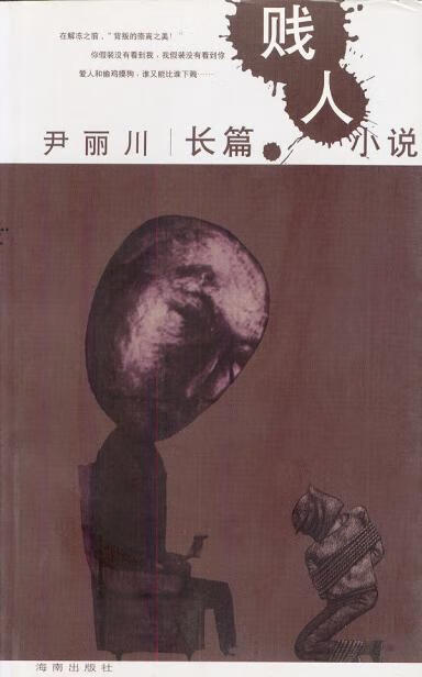 贱人【好书】