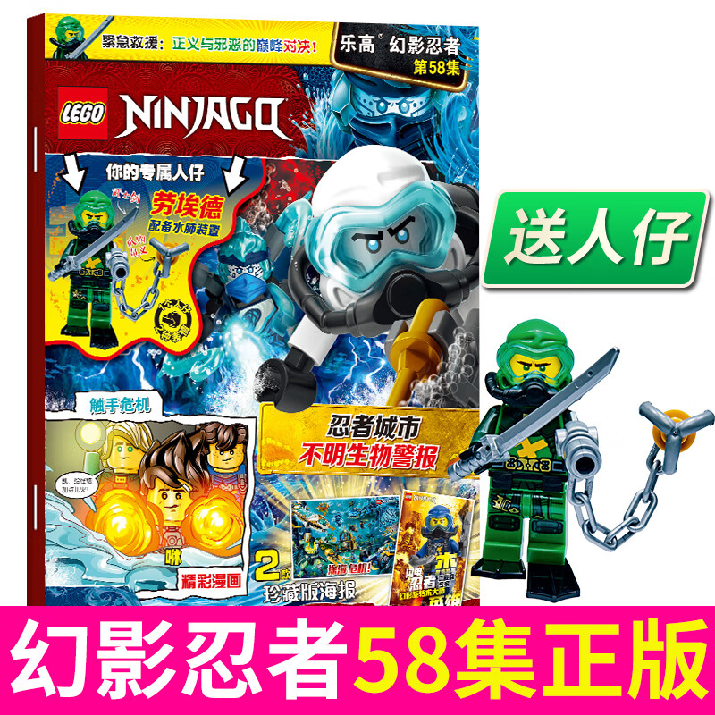 【套装赠小学课外读物】LEGO乐高幻影忍者杂志22年全年集锦54/55/56/57/58/59/60/61/62/63/64/65漫画故事书 乐高幻影58 赠小人仔