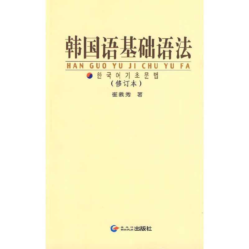 韩国语基础语法