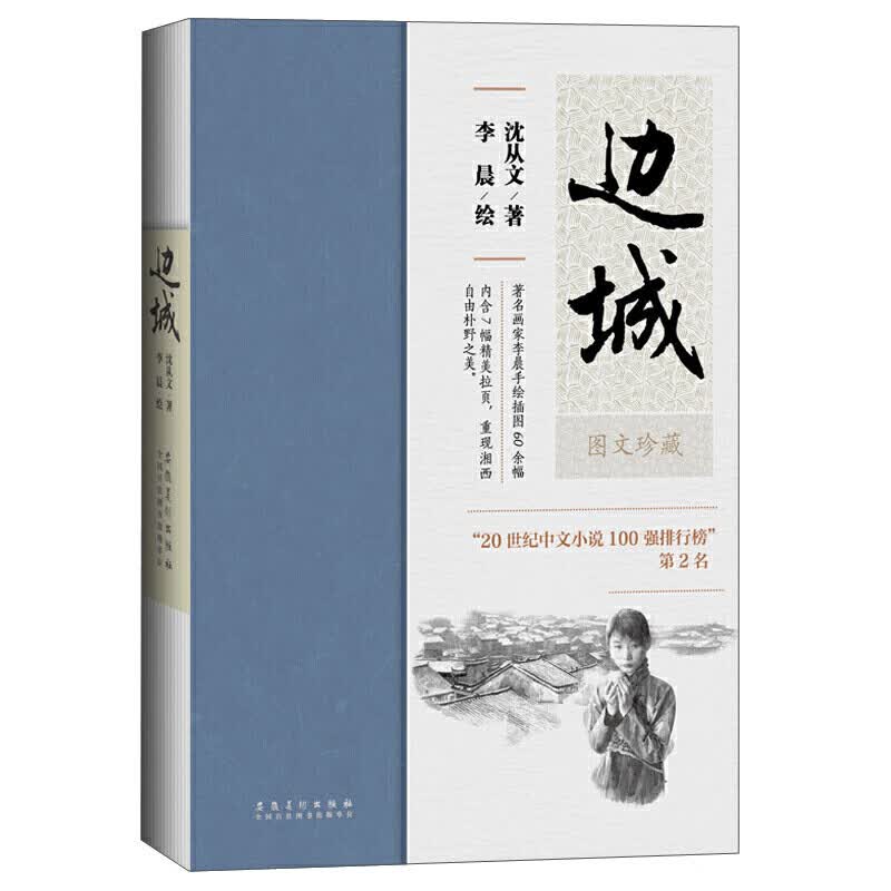 边城
