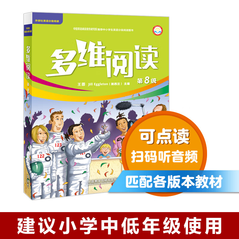 多维(第8级) 12册 可点读全新 读全新