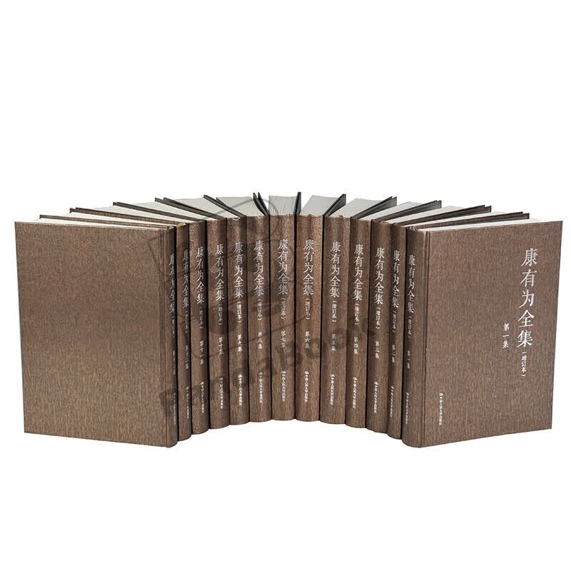 康有为全集（增订本）13册