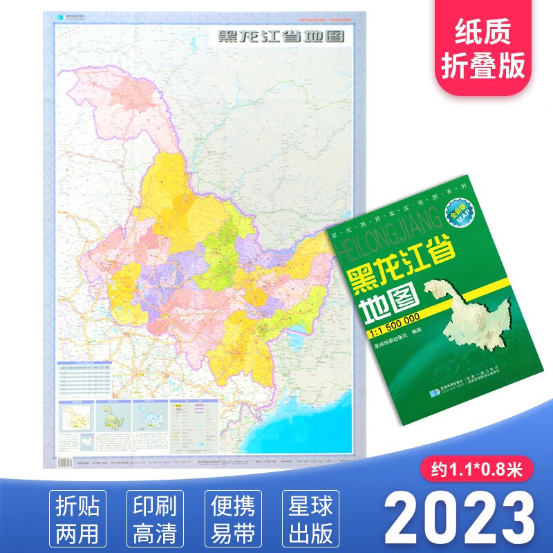 黑龙江省地图 2023新版 高清印刷 折叠便携 约106*75厘米