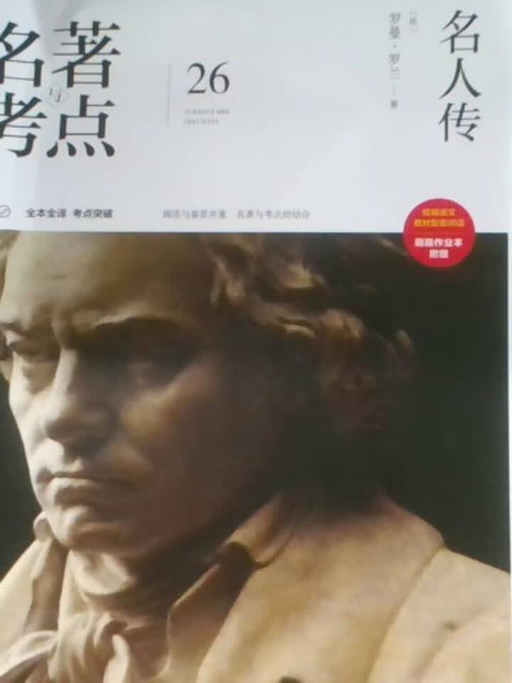 名著与考点