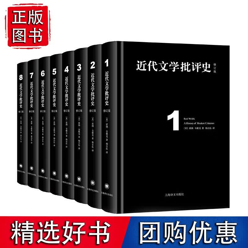 近代文学批评史（全八卷）