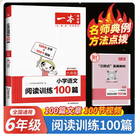 2023一本小学语文阅读训练100篇六年级上册下册英语人教版阅读理解专项训练书训练题六年级阅读强化训练阅读真题同步课本每日一练