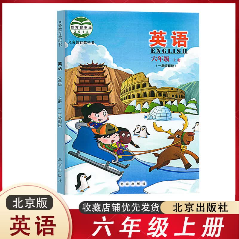小学一二三四五六年级上下册英语北京版课本教材教科书年级小学123456年级上下册北京课改版 英语六年级上册 英语六年级上册北京版