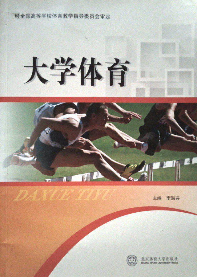 大学体育