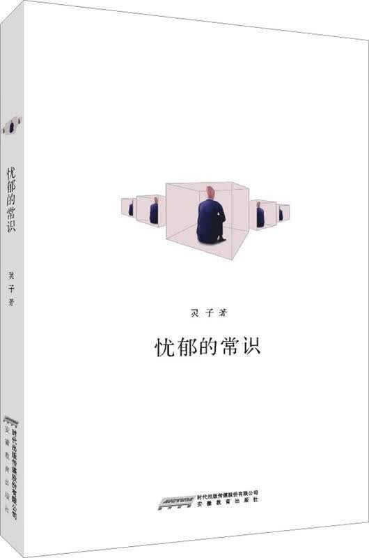 忧郁的常识 灵子(刘芳)
