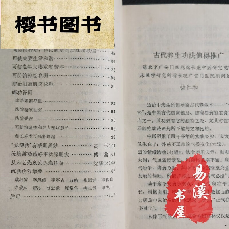 中国道家秘传养生长寿术 站功十三势坐功三势 龙游功练功强身健体