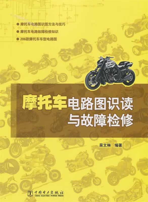 摩托车电路图识读与故障检修