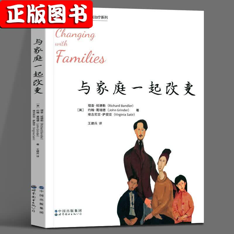 萨提亚治疗系列：新家庭如何塑造人+萨提亚治疗实录+萨提亚家庭治疗模式+当我遇见一个人+与家庭一起改变+萨提亚家庭治疗问答实录+我们之间：萨提亚模式婚姻伴侣治疗 与家庭一起改变