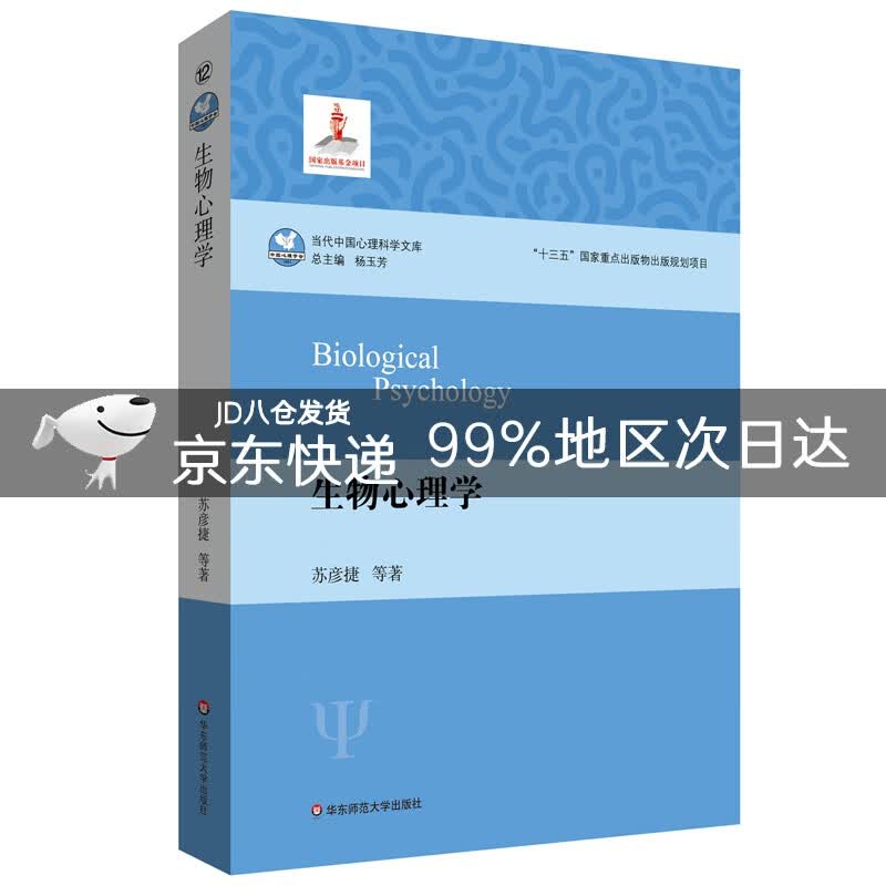 生物心理学