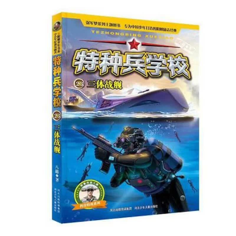 特种兵学校(15本合售)