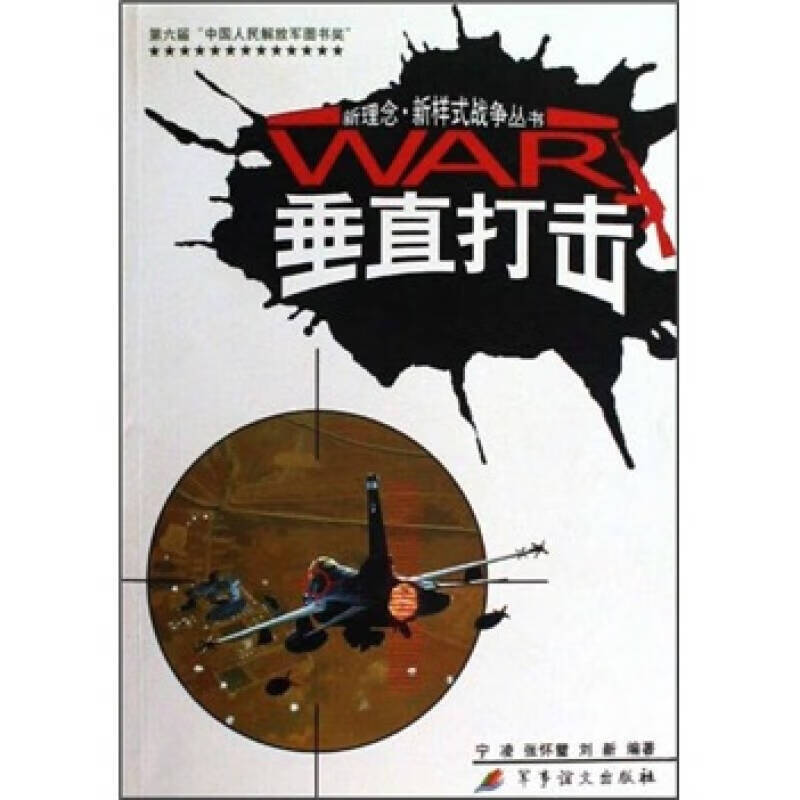 垂直打击【好书】