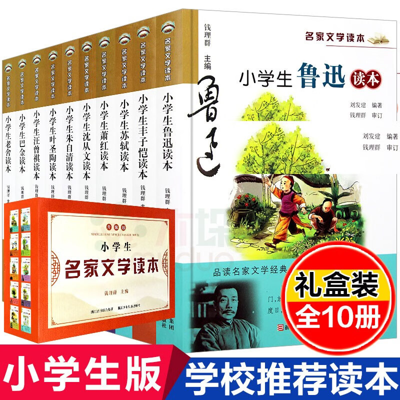 小学生名家文学读本升级典藏版全套共10册 汪曾祺鲁迅老舍叶圣陶苏轼朱自清散文集7-14岁儿童文学中小学生课外阅读书籍