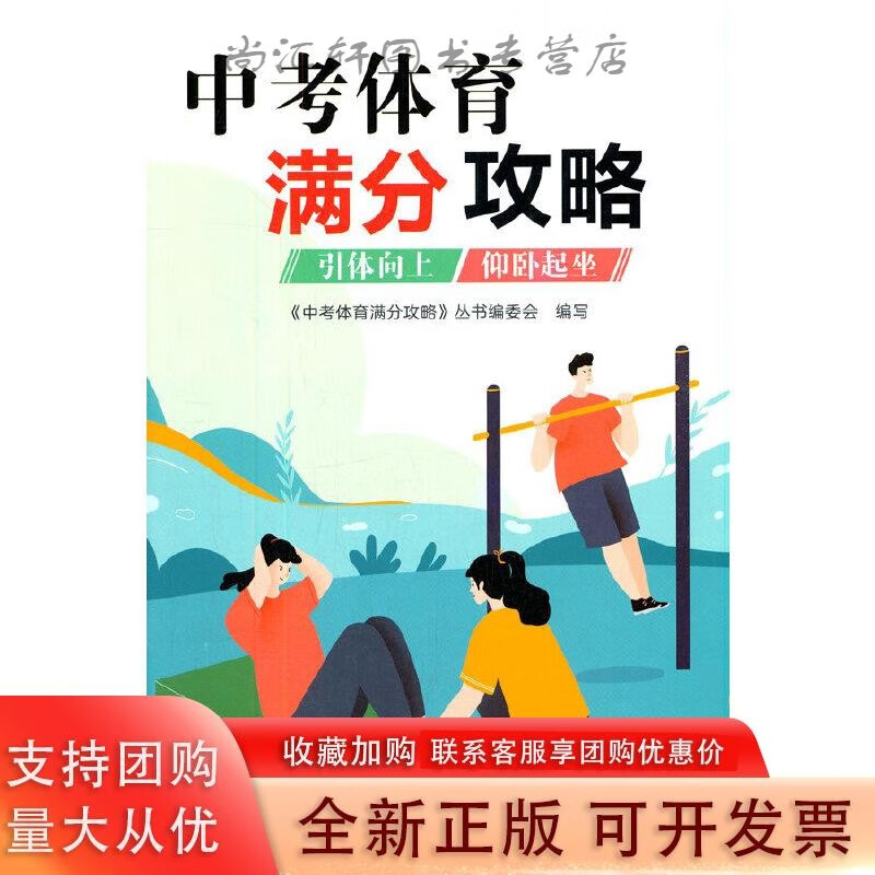 中考体育满分攻略？引体向上仰卧起坐