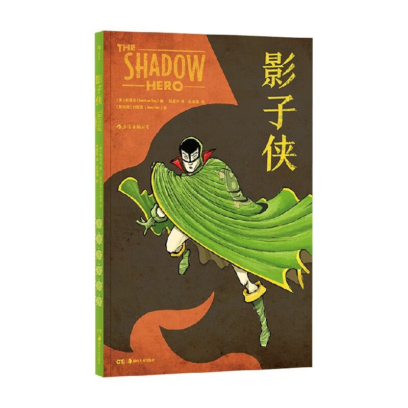 包邮 影子侠 杨谨伦 著 漫画
