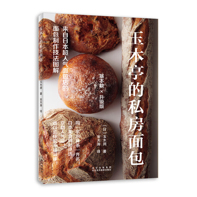 【现货】玉木亭的私房面包