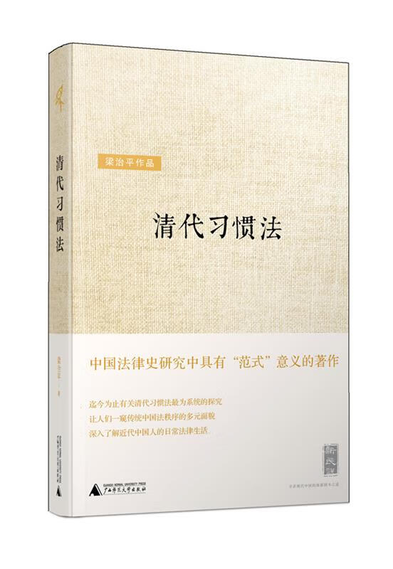 清代习惯法