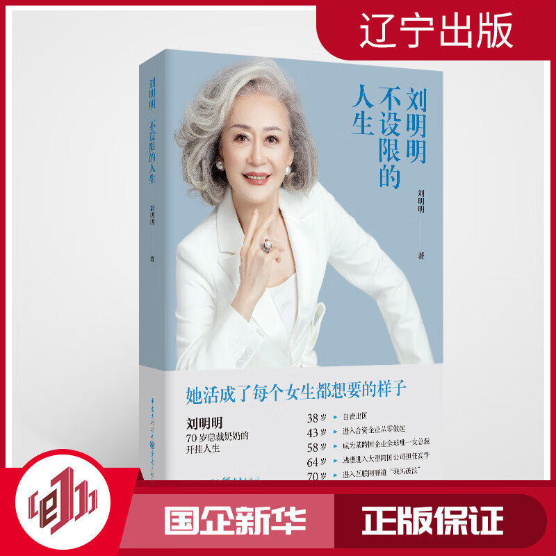 刘明明：不设限的人生