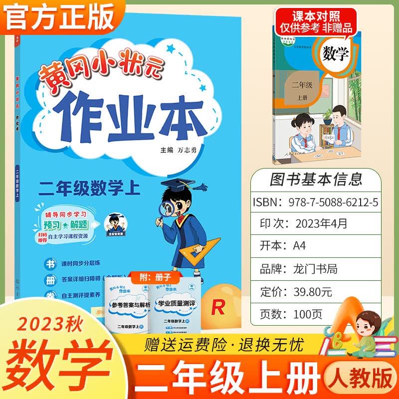2023秋黄冈小状元作业本二年级上册 数学 人教版