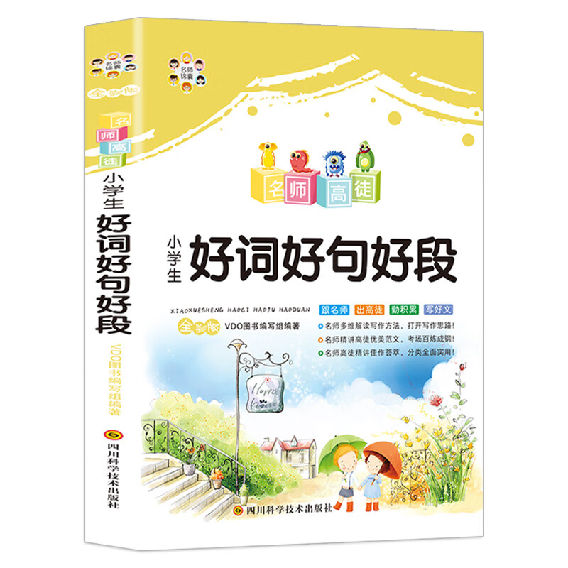 小学生好词好句好段