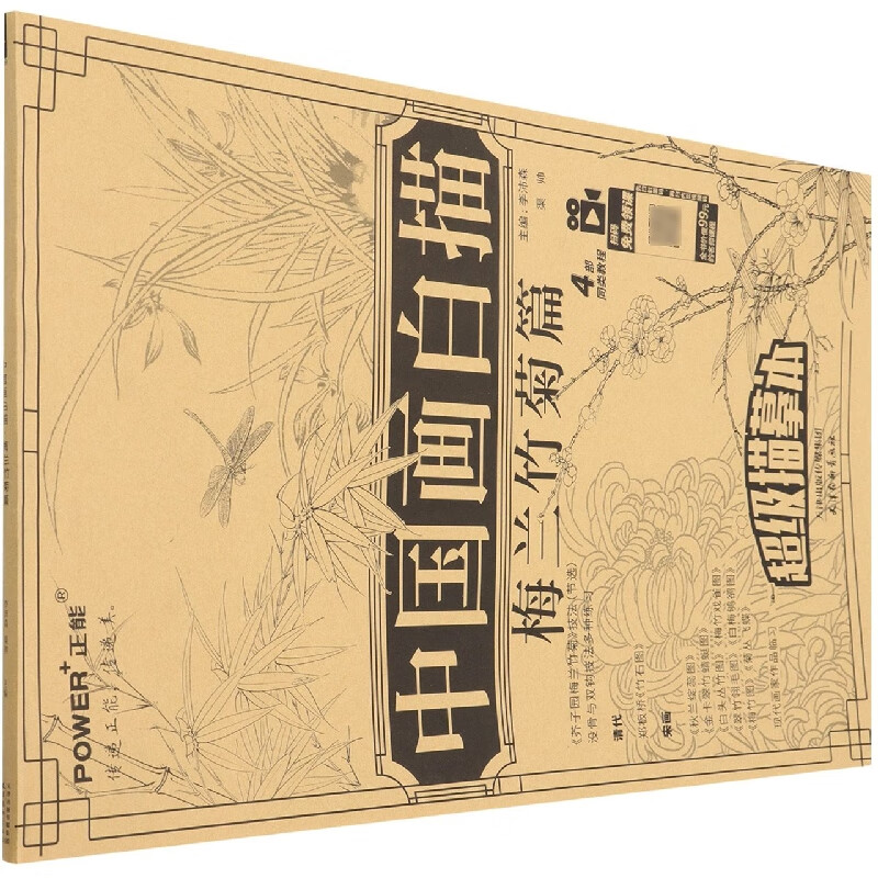 中国画白描(梅兰竹菊篇)/超级描摹本