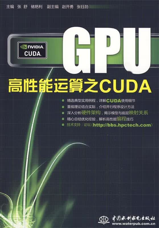 GPU高性能运算之CUDA
