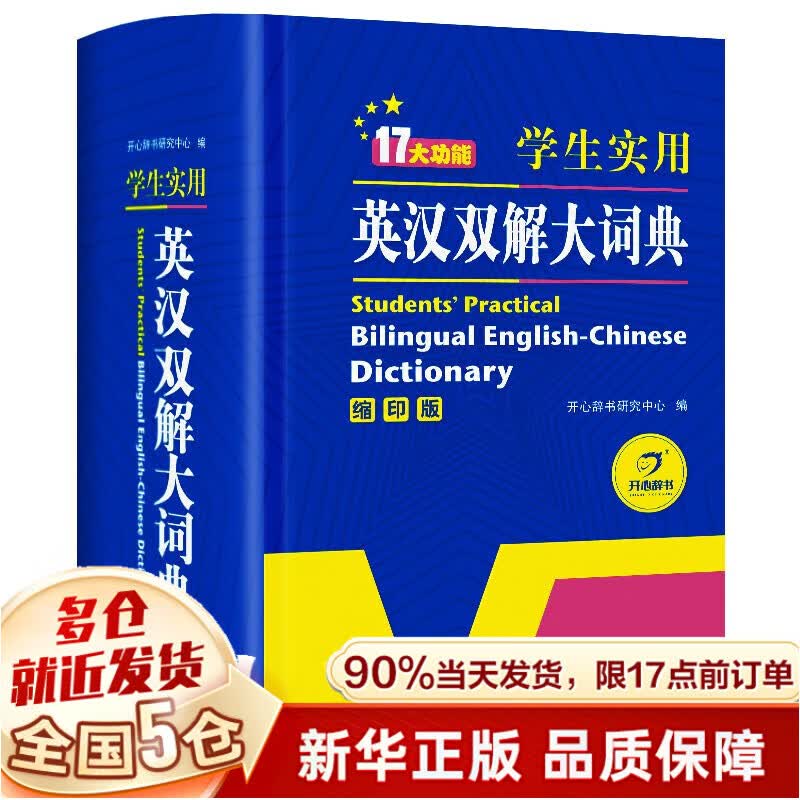 【 新华】当日发+立减商务印书馆授权】《牛津高阶英汉双解词典第9版2022年新版》非 【精装】学生英汉双解大词典64开 非商务出版社