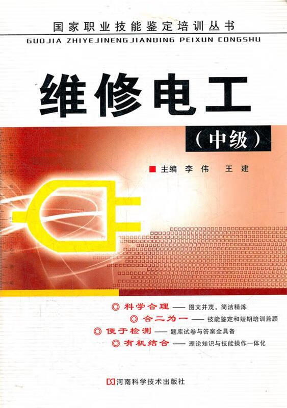 维修电工
