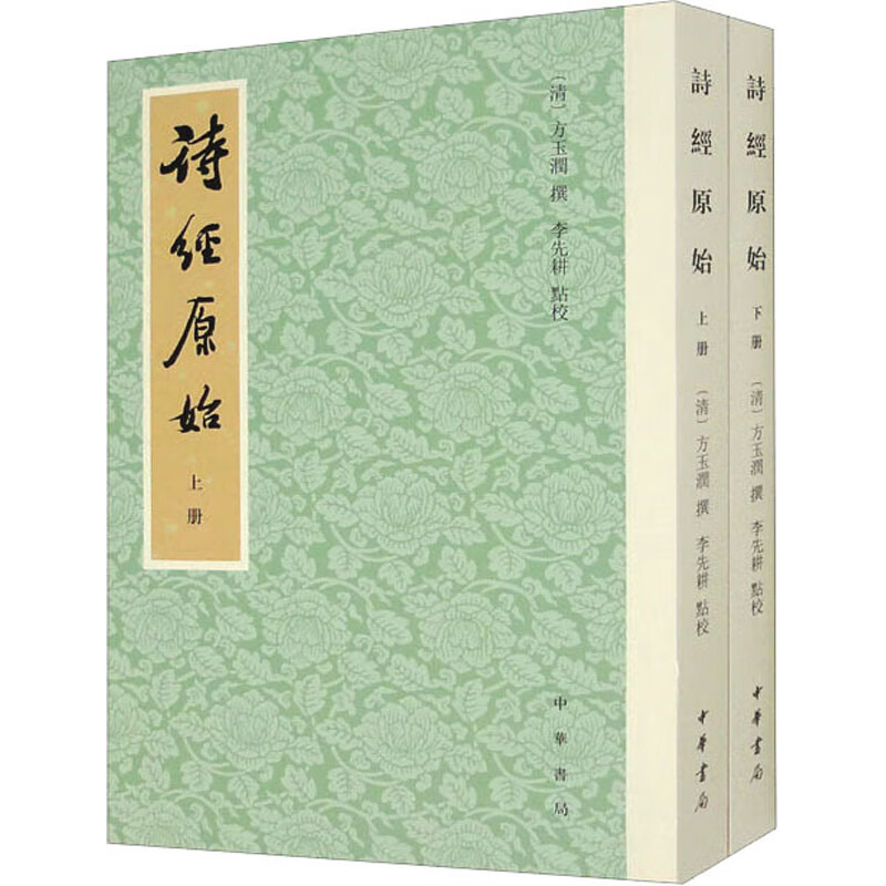 诗经原始(全2册) 图书
