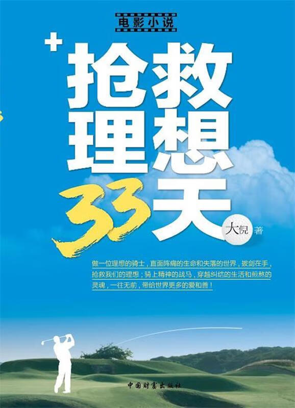抢救理想33天
