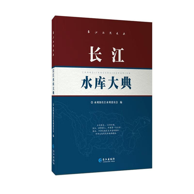 长江水库大典工业技术 图书